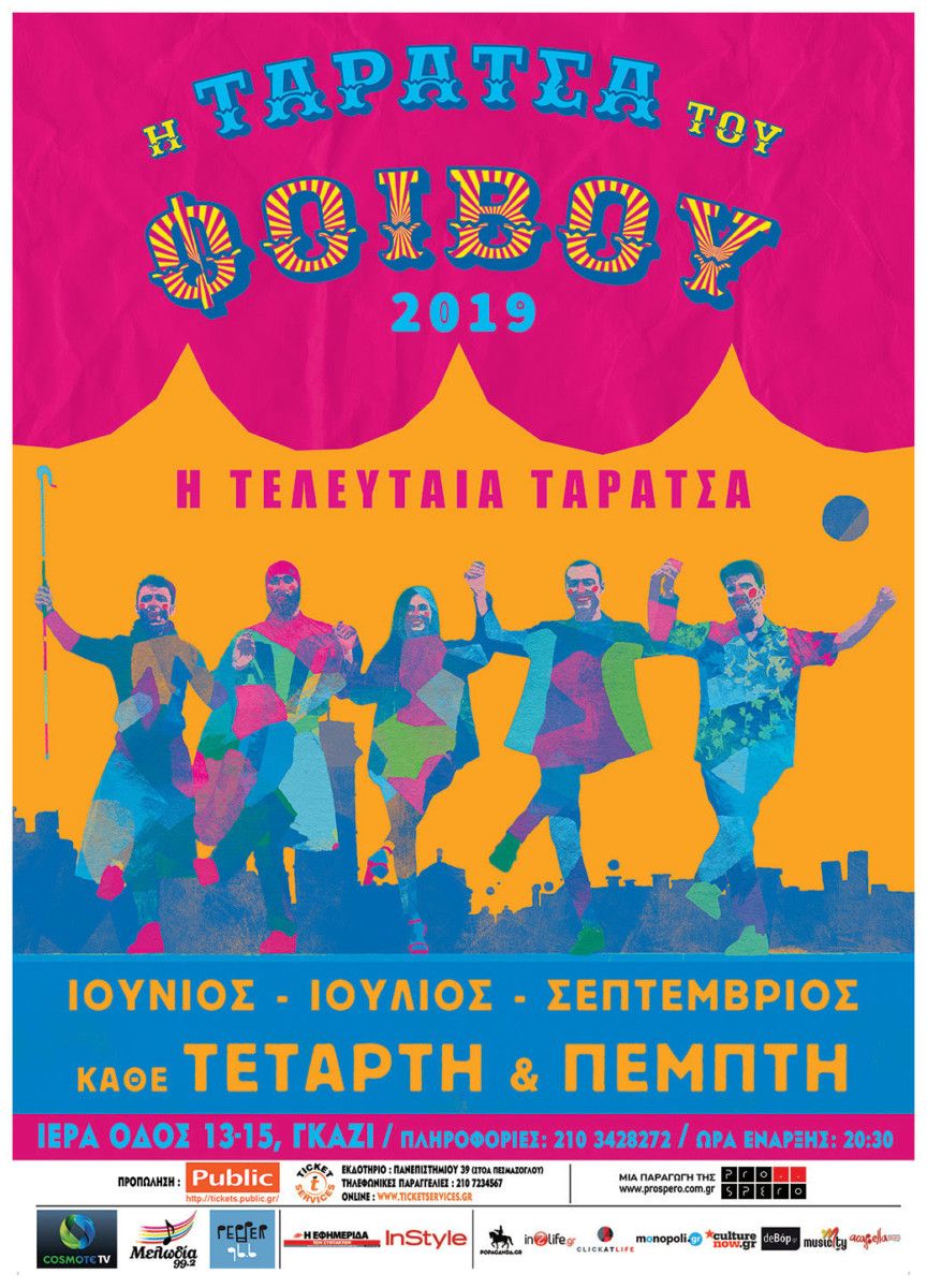 ΦΟΙΒΟΣ ΔΕΛΗΒΟΡΙΑΣ - Η ΤΕΛΕΥΤΑΙΑ ΤΑΡΑΤΣΑ - Εternal - radio