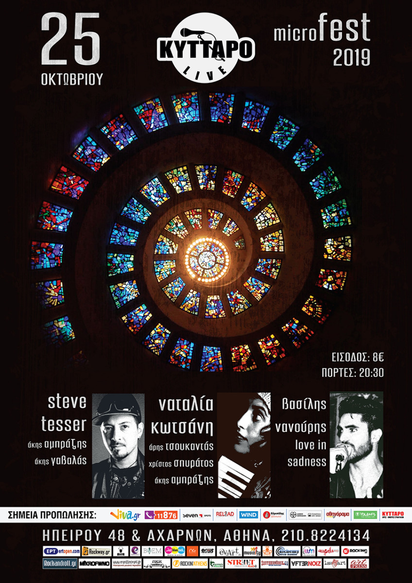 MICROFEST 2019 στο «Κύτταρο»! ΠΑΡΑΣΚΕΥΗ 25 ΟΚΤΩΒΡΙΟΥ 2019 - Εternal - radio