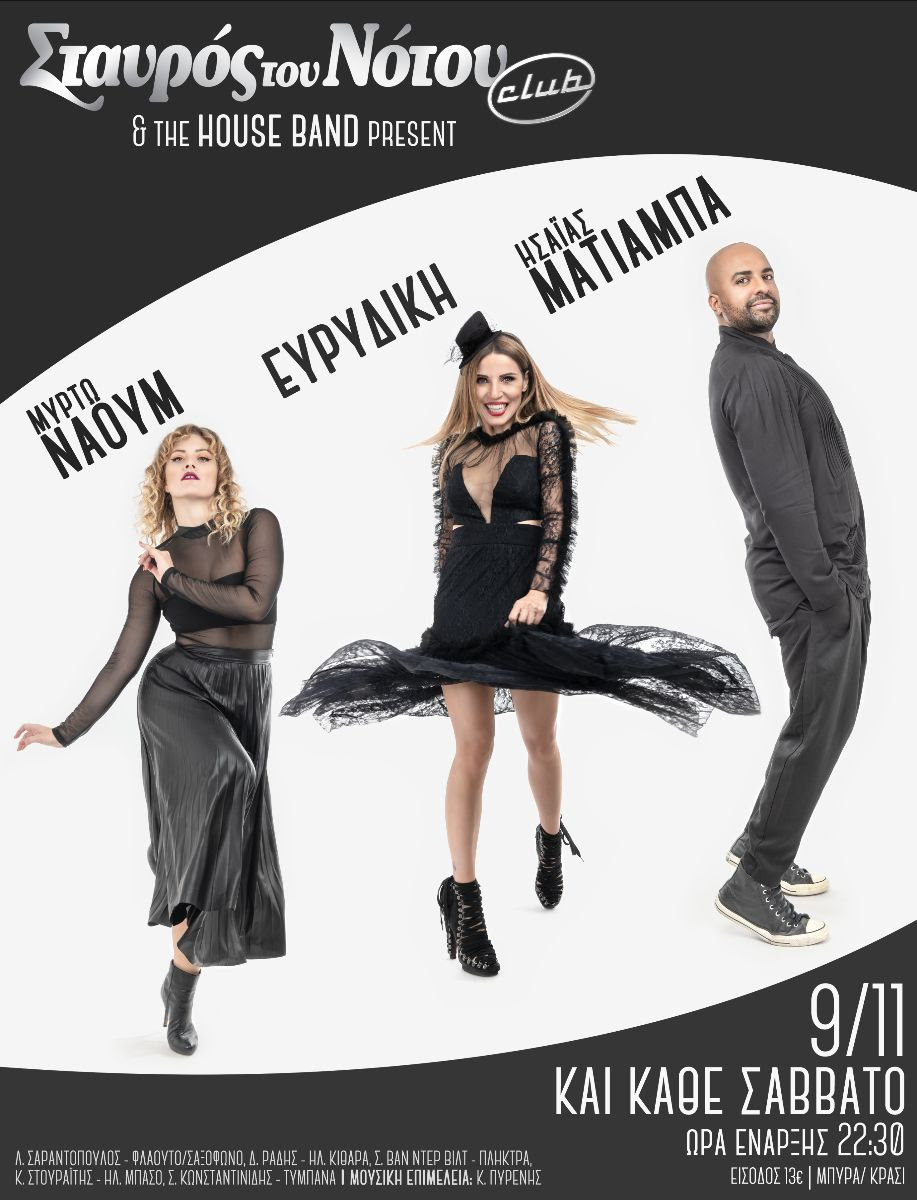 HOUSEBAND presents Rock Around ... ΣΤΑΥΡΟΣ ΤΟΥ ΝΟΤΟΥ CLUB - Εternal - radio
