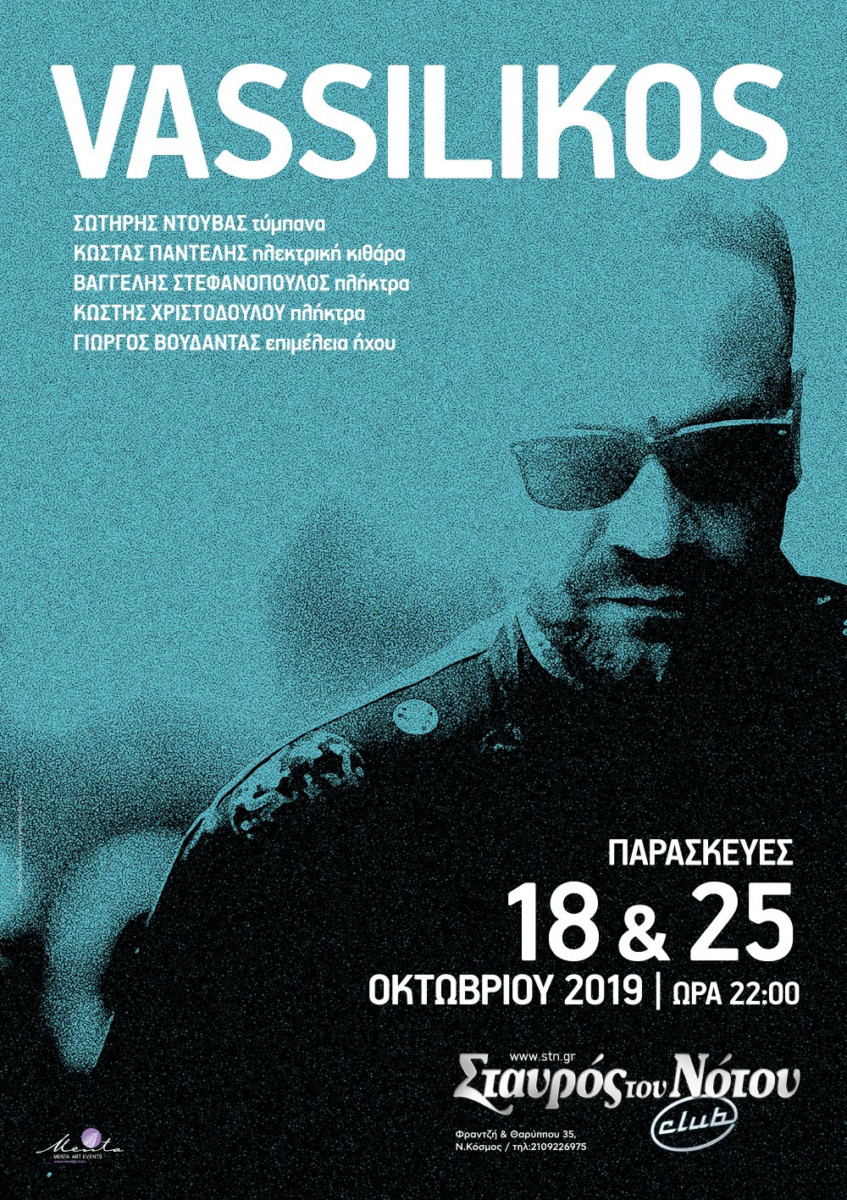 VASSILIKOS ΣΤΑΥΡΟΣ ΤΟΥ ΝΟΤΟΥ CLUB 18 & 25 ΟΚΤΩΒΡΙΟΥ - Εternal - radio