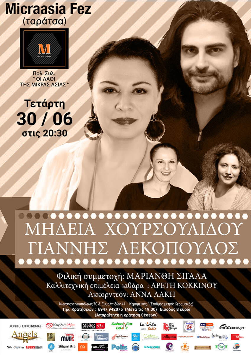 ΜΗΔΕΙΑ ΧΟΥΡΣΟΥΛΙΔΟΥ – ΓΙΑΝΝΗΣ ΛΕΚΟΠΟΥΛΟΣ Live Τετάρτη 30 Ιουνίου ...