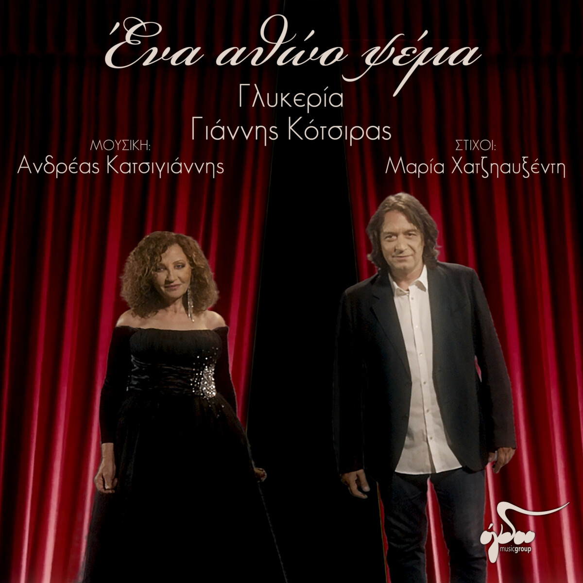 Γλυκερία - Γιάννης Κότσιρας: «Ένα αθώο ψέμα» - Εternal - radio