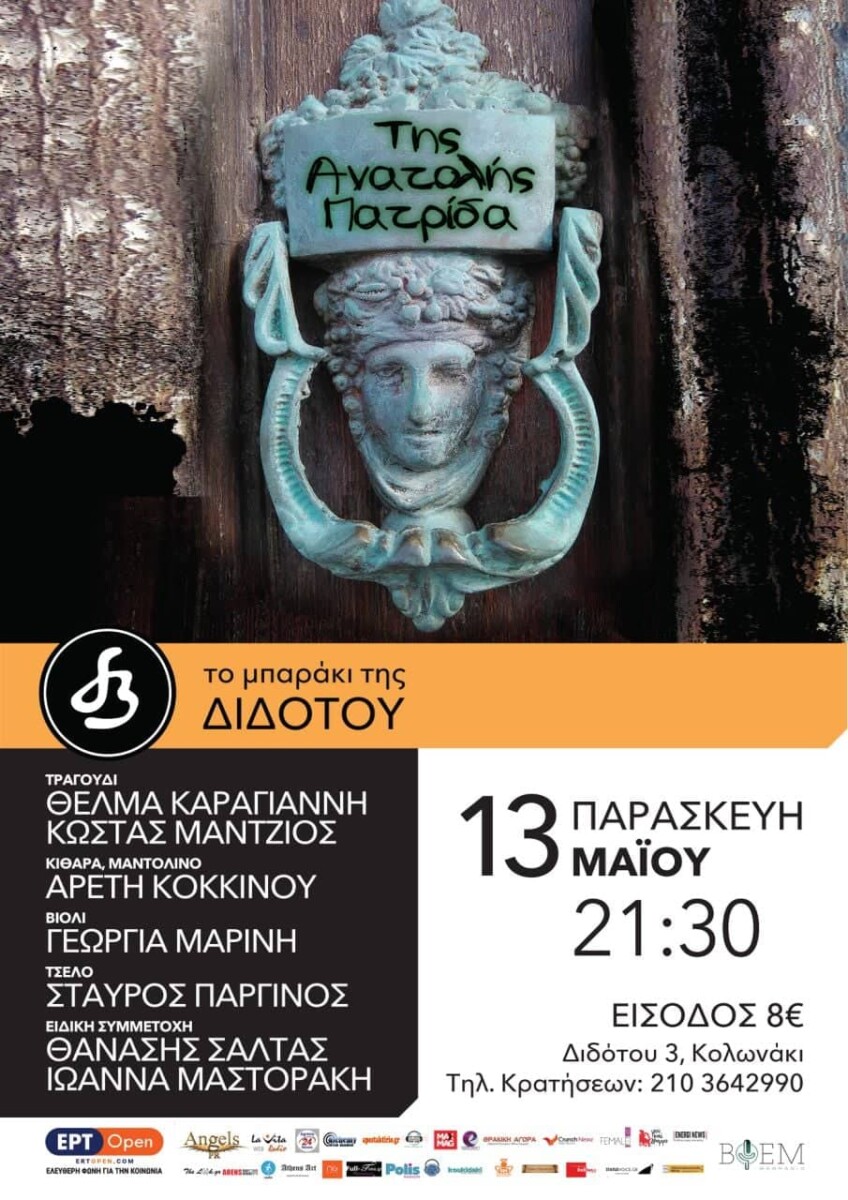 “Της Ανατολής Πατρίδα” – Παρασκευή 13 Μαΐου στο Μπαράκι της Διδότου ...