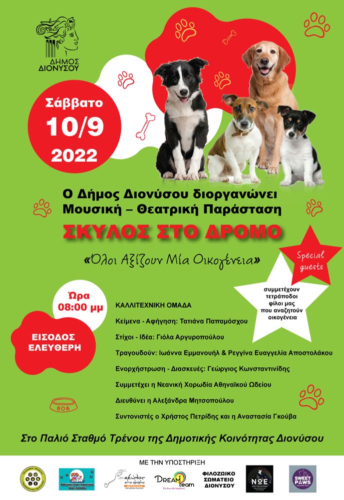 ΣΚΥΛΟΣ ΣΤΟ ΔΡΟΜΟ / ΠΑΡΑΣΤΑΣΗ 10-9-2022 ΔΙΟΝΥΣΟΣ - Εternal - radio