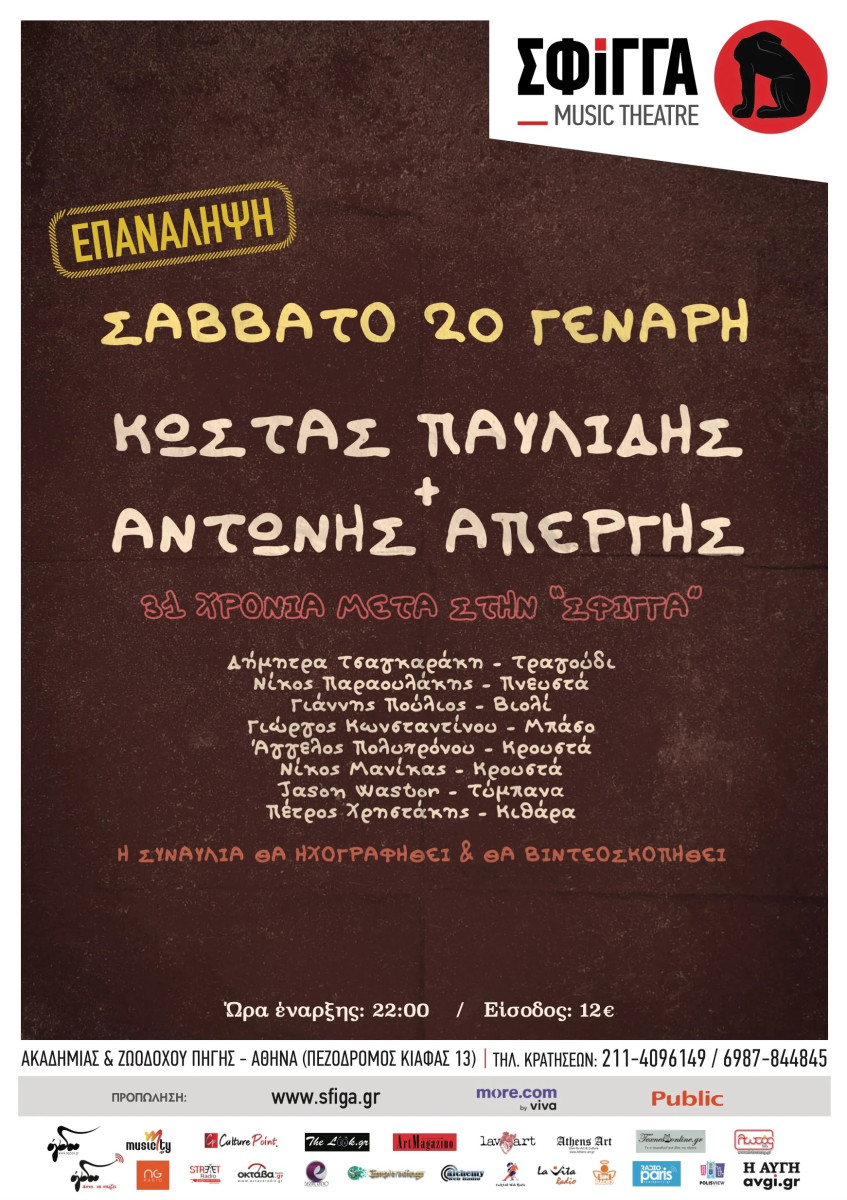 Κώστας Παυλίδης και Αντώνης Απέργης ζωντανά στη Σφίγγα το Σάββατο 20 ...