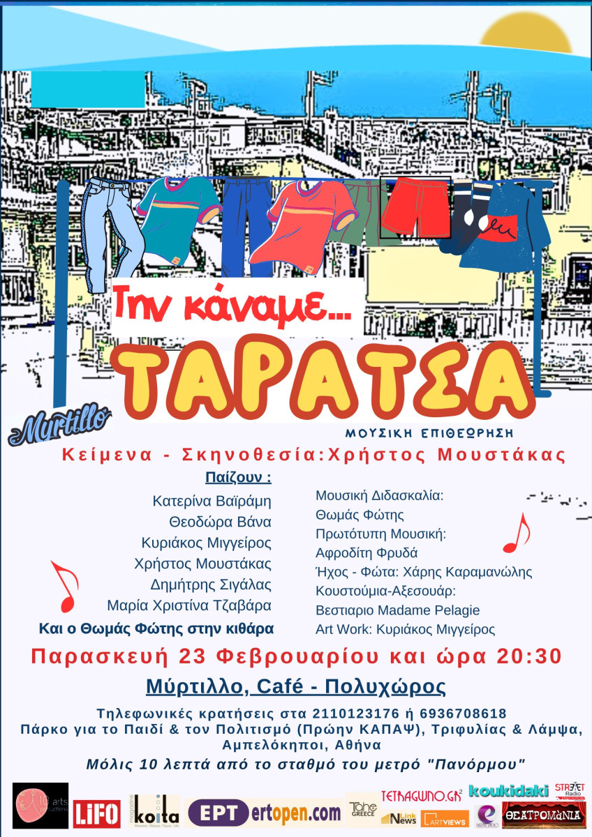 Την Κάναμε Ταράτσα στο MyrtilloCafe την Παρασκευή 23.2.2024 - Εternal ...